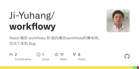 GitHub Ji Yuhang workflowy React 模仿 workflowy 和 国内模仿workflowy的幕布网 充满了未知 Bug
