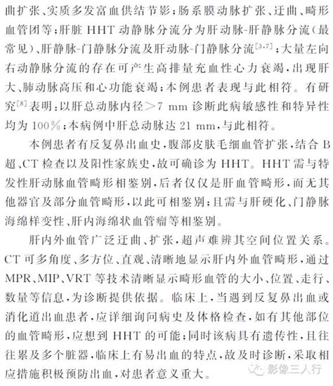 【病例】遗传性出血性毛细血管扩张症1例 影像ppt