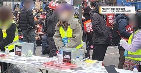 [단독]與 서범수 尹퇴진 집회 촛불행동 후원금 모집 기부금품법 위반 종합