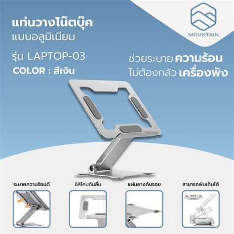 แท่นวางโน๊ตบุ๊ค ขาตั้งแล็ปท็อป แบบอลูมิเนียม รุ่น Laptop 03