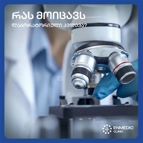 Enmedic Clinic • კლინიკა ენმედიცი კორტიკოსტერომა კორტიკოსტერომა იცენკო კუშინგის სინდრომის