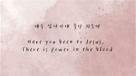 1시간 연속 듣기 예수 십자가에 흘린 피로써 Have You Been To Jesus There Is Power