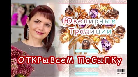 ЮВЕЛИРНЫЕ ТРАДИЦИИ💦ОТКРЫВАЕМ ПОСЫЛКУ🔥СеРеБРяНая КоЛЛеКЦия💎ЛеДи СаМоЦВеТ💎ТоПаЗы прямо в сердце🫀