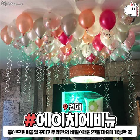 놀고먹기바쁨 🎉연말파티하기 좋은장소만 모았다 연말파티장소추천 🎉 여기 안 가면 후회하느라 이마 치고