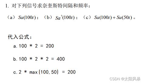 领悟《信号与系统》之 采样定理奈奎斯特频率 Csdn博客
