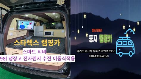 스타렉스 캠핑카출고 Youtube