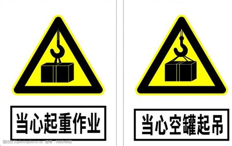 起吊标识图片免费下载 起吊标识素材 起吊标识模板 图行天下素材网