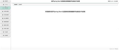 基于springbootvue社区助老志愿者服务平台的设计与实现spring Boot 志愿者活动详细表设计 Csdn博客