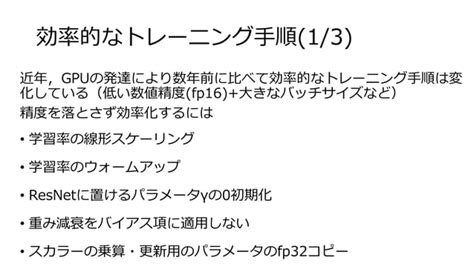 【論文読み】bag of tricks for image classification with convolutional neural networks ppt