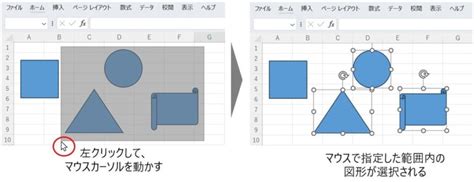 図形を素早く複数選択する方法（excel）