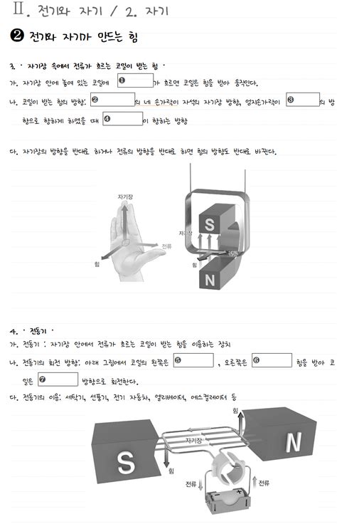 중학교 학년 과학 전기와 자기 빈 칸 채우기