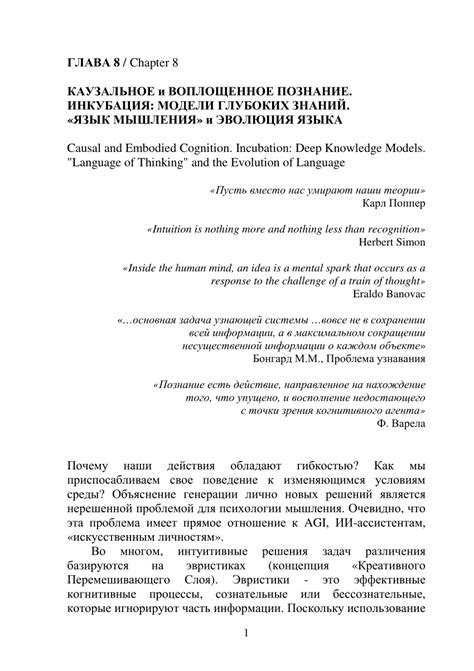(PDF) Ch. 8: Causal and Embodied Cognition. Incubation: Deep Knowledge Models. "Language of ...