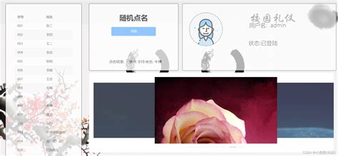 Vue前端随机点名系统（vueelement Plus）vue点名网页 Csdn博客