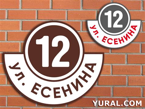 Таблички адресные | Юрал Сервис Плюс