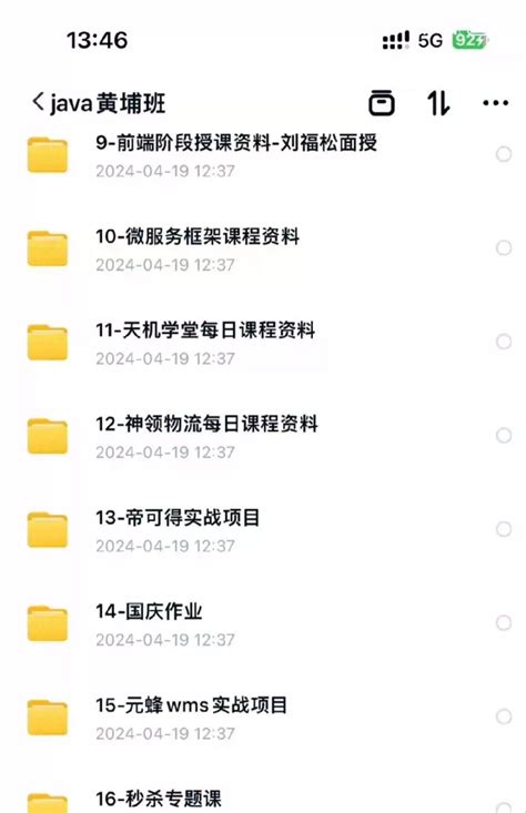 求一套： 某马 java 黄埔班 培训视频教程 吾爱破解 52pojie cn