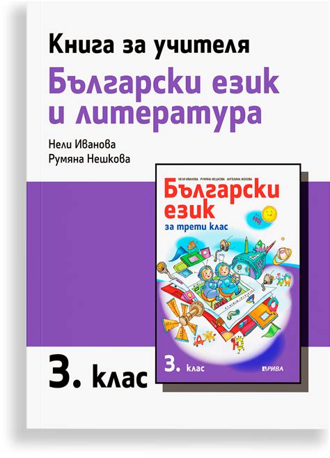 3. клас | Eлектронни учебници на РИВА