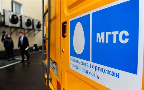 МГТС — российская телекоммуникационная компания