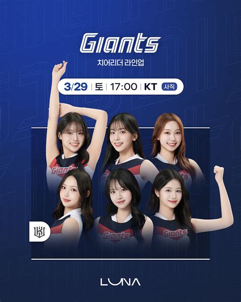 ʟᴜɴᴀ ⚾️ 𝟮𝟬𝟮𝟱 𝗟𝗢𝗧𝗧𝗘 𝗚𝗜𝗔𝗡𝗧𝗦 원정응원 치어리더 라인업 Lg 트윈스 03 23 · 일 · 14 00 이호정 목나경 최홍라 박담비 🏷️ 롯데