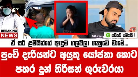 ළමයින්ට නිරුවත් කොට පහරදුන් මහනුවර පුද්ගලික පාසලේ ගුරුවරුන්ගේ තිත්ත ඇත්ත හෙළිවේ හඩපට සහිතයි