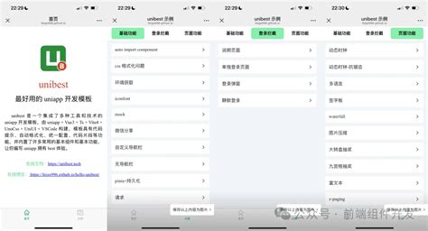 unibest——打造至高体验的uniapp开发框架-51CTO.COM