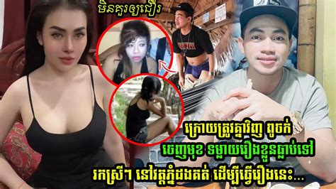 បាត់ មុខ យូរ ពូចក់ សារភា ព រឿង ទៅ វត្តភ្នំ បាន ២ ដង គត់ និង សន្យា ថា Youtube