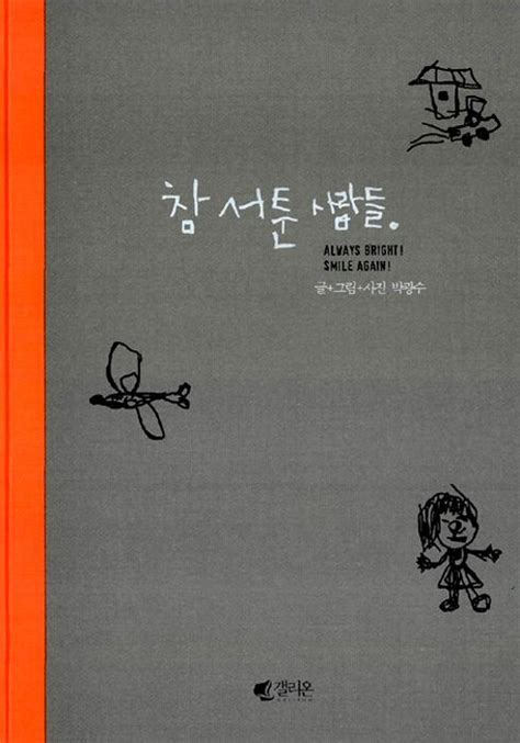 참 서툰 사람들 2009 왓챠피디아