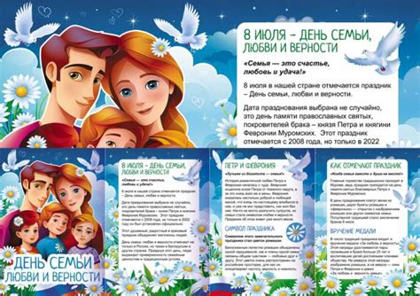 8 июля День семьи любви и верности Передвижка «День семьи любви и верности Воспитателям
