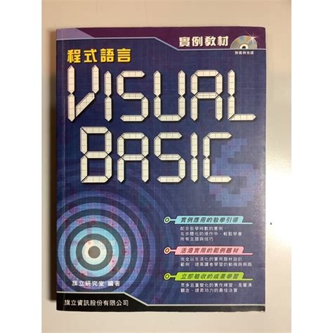 Visual Basic 實例教材 程式語言 附光碟 蝦皮購物