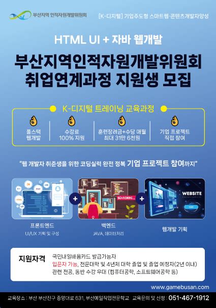 Okky 서면코딩학원 국비지원 웹개발자 양성 교육생 모집