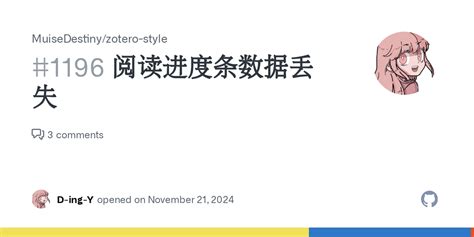阅读进度条数据丢失 · Issue 1196 · Muisedestinyzotero Style · Github