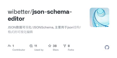 github wibetter json schema editor json数据可视化 jsonschema 主要用于json结构