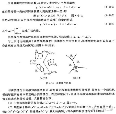 【模式识别】chapter 4 线性分类器 知乎