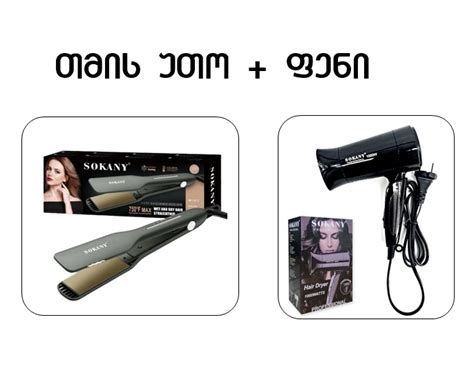 თმის უთო და ფენი Sokany Popshopge