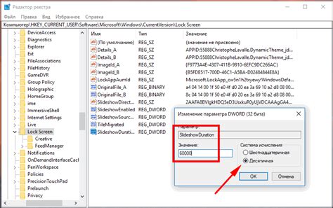 Как изменить период времени между сменой фонов на экране блокировки в Windows 10