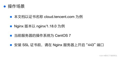 Ssl之操作ngnix证书的安装ssl证书需要开通端口 Csdn博客