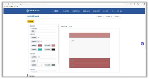 “css手风琴生成器”详细介绍 在线工具 图形开发学院