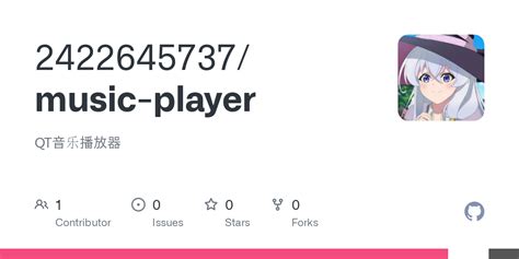 GitHub music player QT音乐播放器