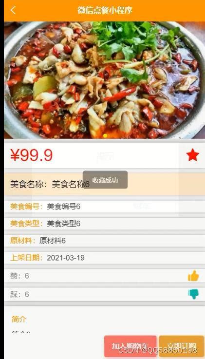 微信小程序 个性化点餐美食推荐系统微信小程序 美食 Csdn博客