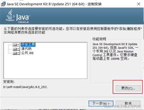 java1 8下载安装教程 csdn博客