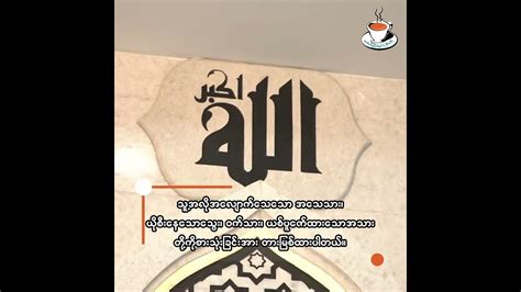 အစ္စလာမ်ဘာသာဝင်တွေ ဘာကြောင့်ဝက်သားမစားတာလဲ Youtube
