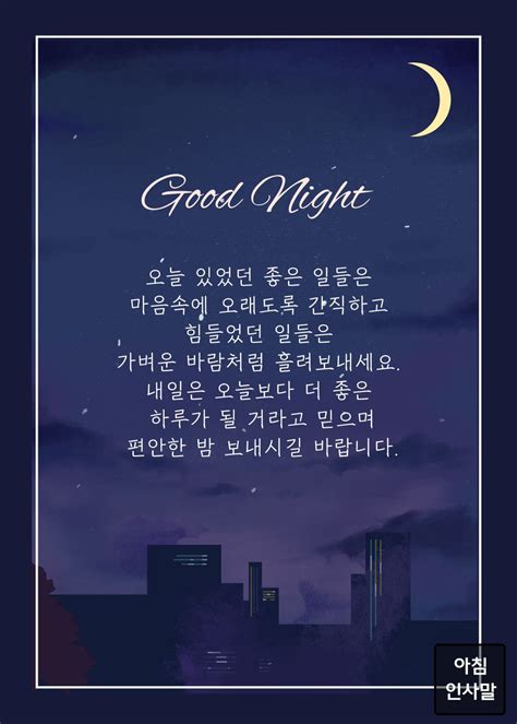 좋은글 감동글 명언이야기 오늘 있었던 좋은 일들은 마음속에 오래도록 간직하고 힘들었던 일들은 가벼운 바람처럼 흘려보내세요 내일은 오늘보다 더 좋은 하루가 될 거라고