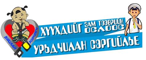 2017 онд 55 хүүхэд зам тээврийн ослоор амиа алджээ