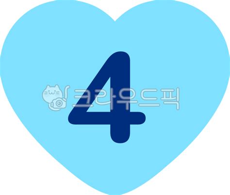 4 숫자4 넘버4 숫자 하트 사진 이미지 일러스트 캘리그라피 Macarongrong작가