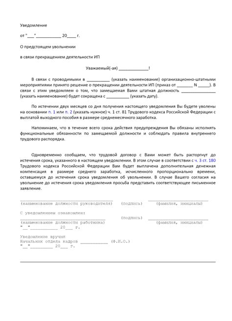Уведомление об увольнении скачать образец — Справочная Точки