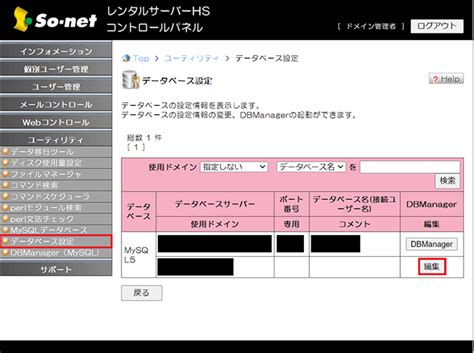mysql5 1からmysql5 7／mysql8 0へのデータ移行方法 オンラインマニュアル so net レンタルサーバーhs