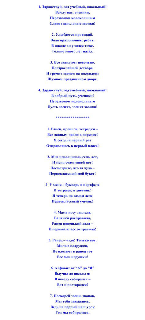 Стихи для 1 класса на 1 сентября на линейку Всегда праздник