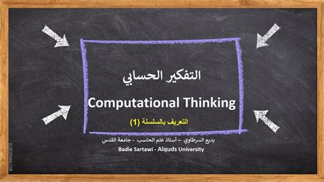 Intro To Computational Thinking مقدمة في التفكير الحسابي التعريف