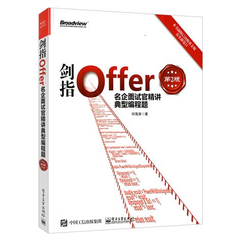 套装2本Python程序员面试宝典剑指Offer名企面试官精讲典型编程题第2版程序员面试技巧求职宝典应聘技巧参考编程面试书籍 虎窝淘