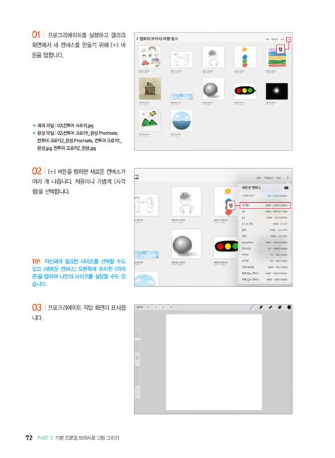 알라딘 미리보기 아이패드 브러시 패턴으로 그림 그리기