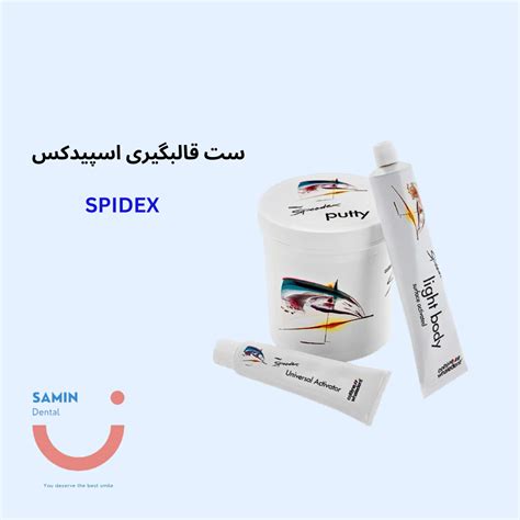 ست قالبگیری اسپیدکس ثمین کالا